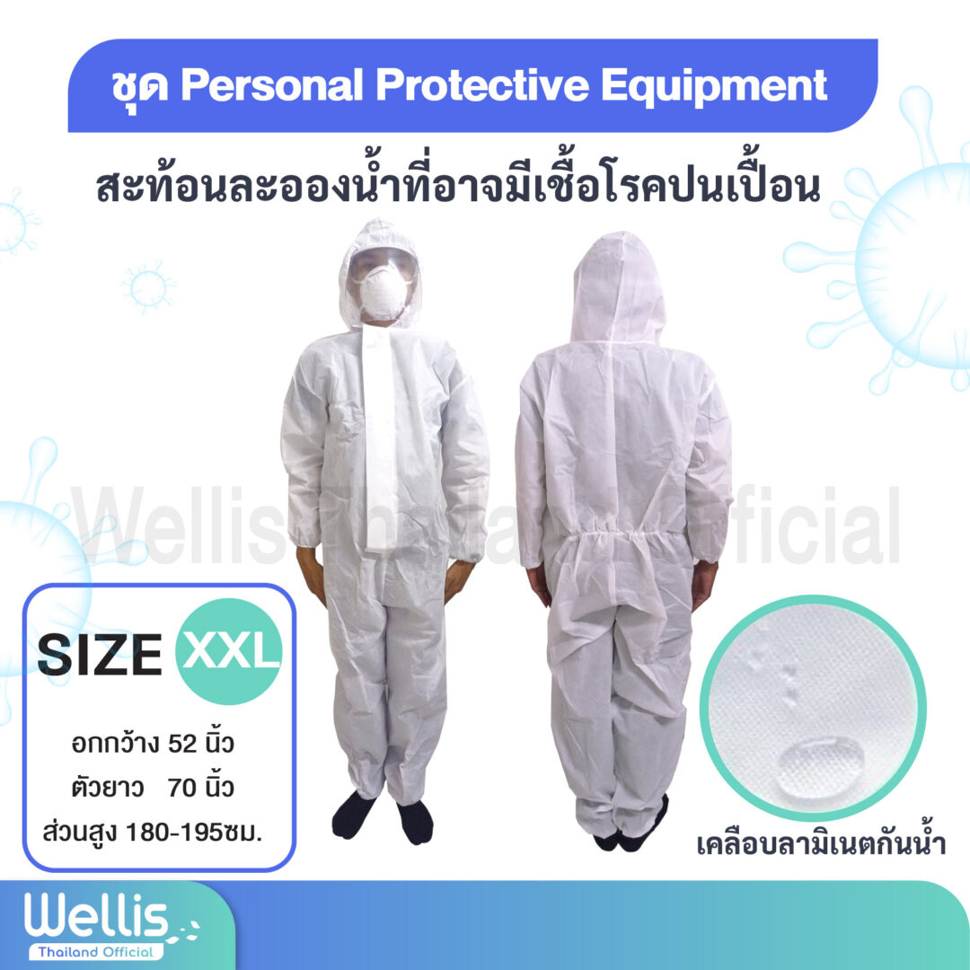 ชุด PPE ชุด Personal Protective Equipment - สะท้อนละอองน้ำที่อาจมีเชื้อ ...