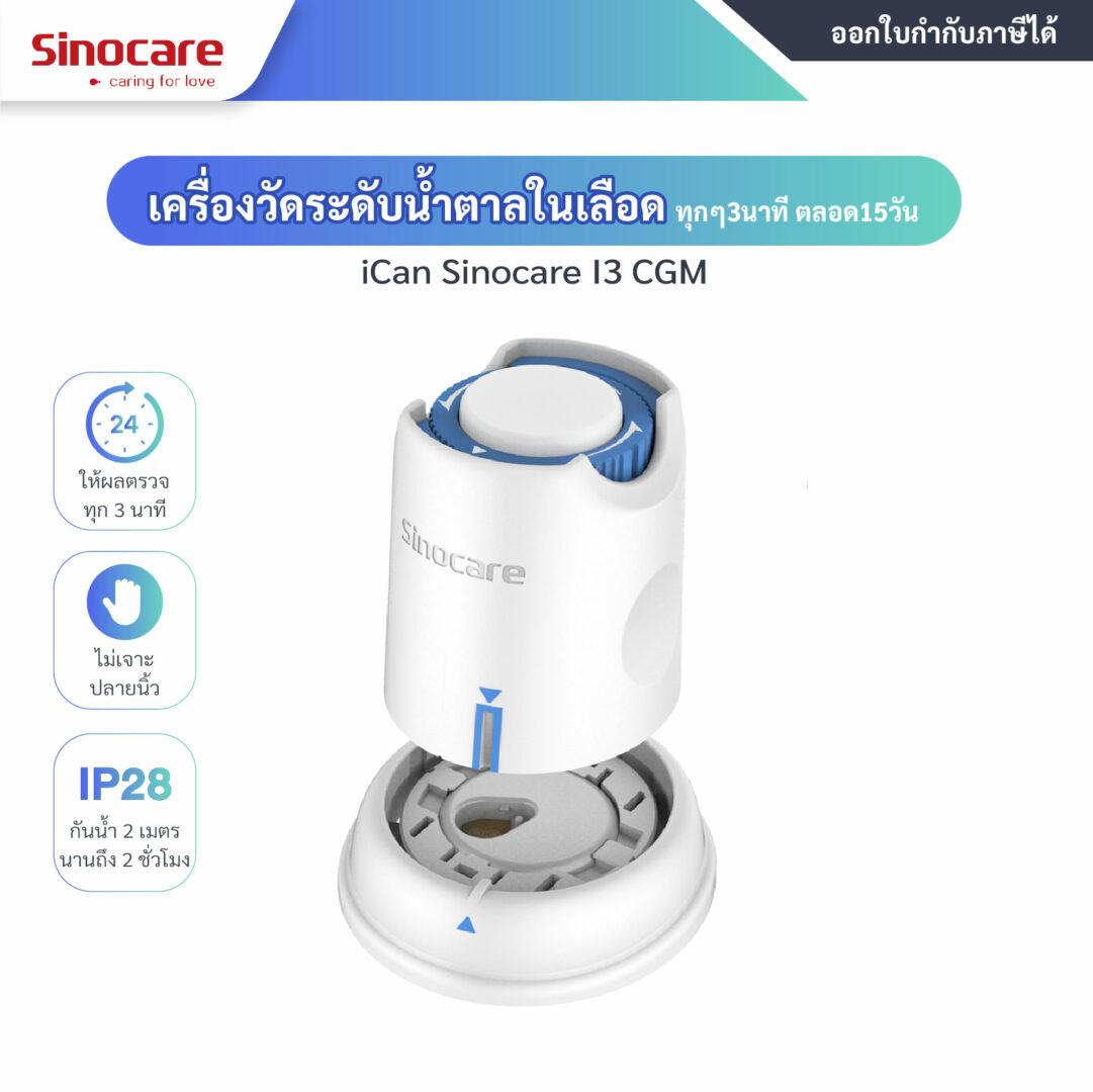 เครื่องวัดระดับน้ำตาลในเลือด แบบต่อเนื่อง Sinocare Continuous Glucose ...