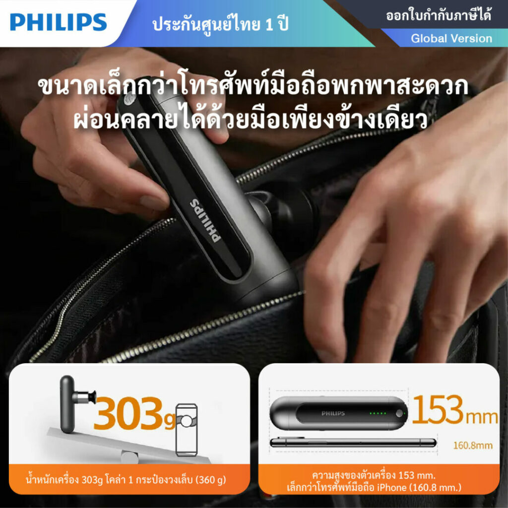 Philips Sports Massage Gun PPM7501/PPM7303/PPM7323 ปืนนวด ปืนนวดคลาย ...