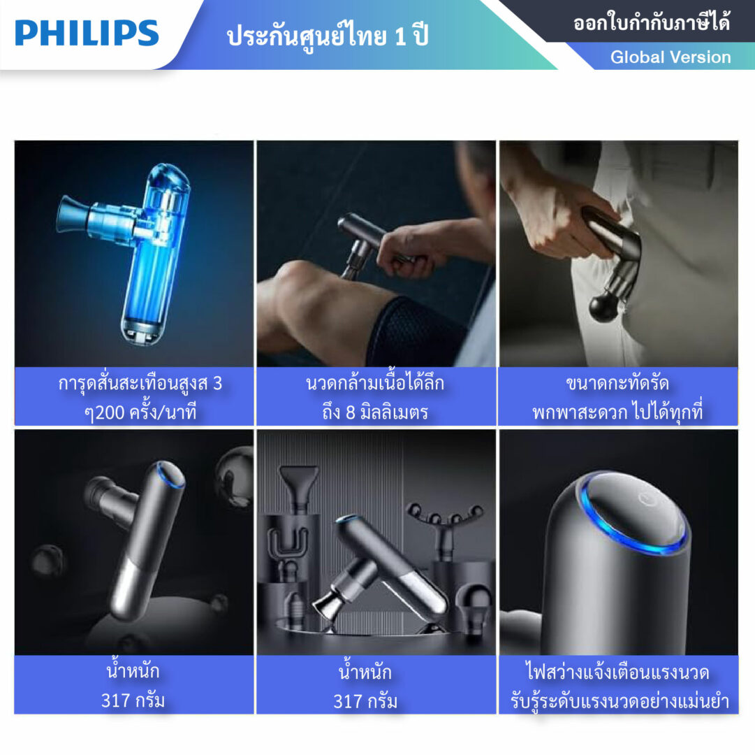 Philips Sports Massage Gun PPM7501/PPM7303/PPM7323 ปืนนวด ปืนนวดคลาย ...