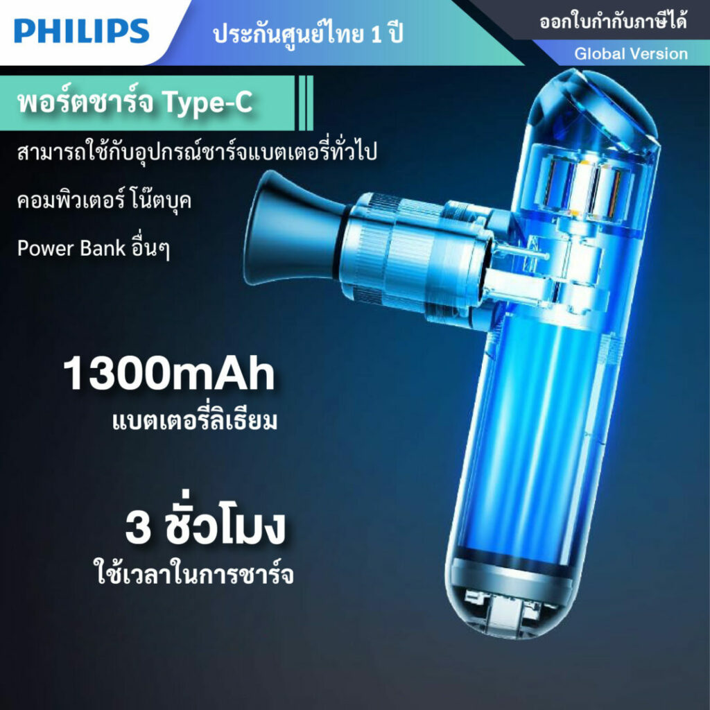 Philips Sports Massage Gun PPM7501/PPM7303/PPM7323 ปืนนวด ปืนนวดคลาย ...